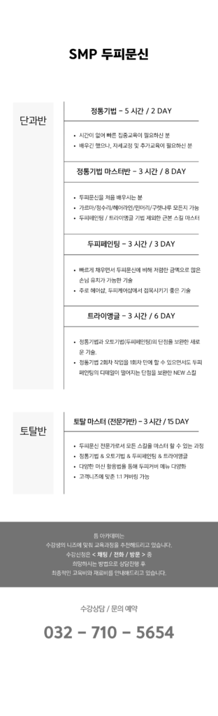 커리큘럼-smp - 틈 아카데미